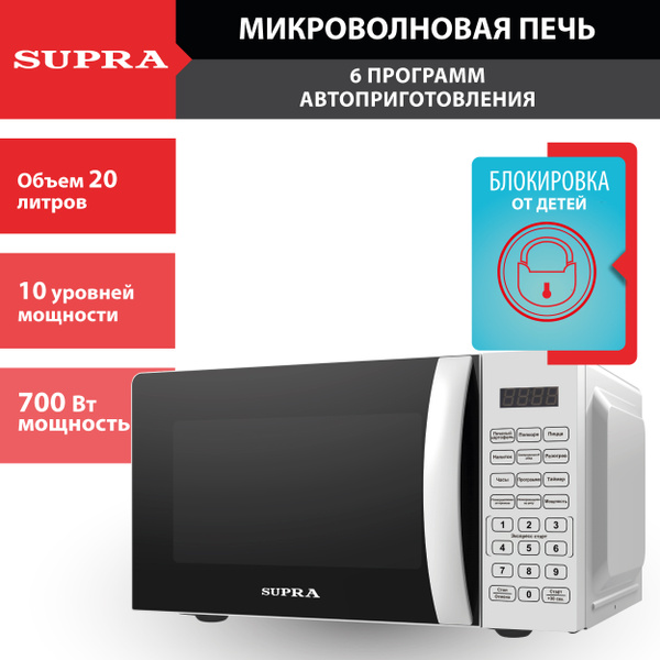 Микроволновая печь Supra 20л, 700 Вт, сенсорное управление, защита от электромагнитного ...