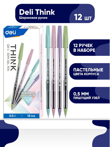Ручка шариковая набор 12 шт. Deli Think EQ8-C, синий, линия 0.5 мм ...