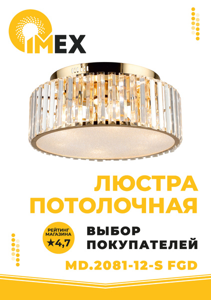 Люстра потолочная IMEX + 6 LED SMD MD.2081-12-S FGD купить на OZON по ...