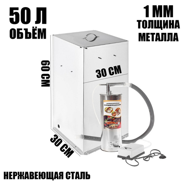 Домашняя коптильня холодного копчения Дым Дымыч 02Б, ёмкость 50л ...