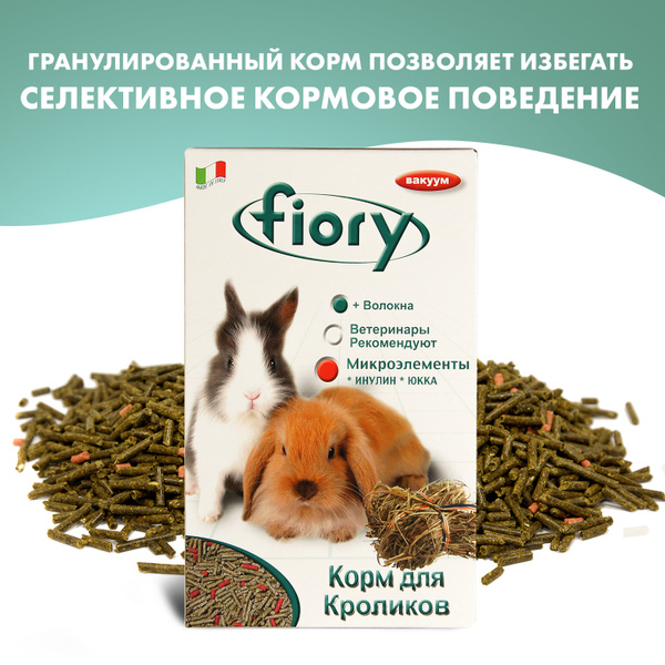 Корм Fiory Pellettato для кроликов, гранулированный 850 г - купить с ...