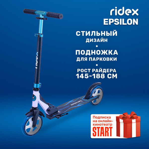 Характеристики Самокат 2-х колесный RIDEX Epsilon 180 мм, городской ...