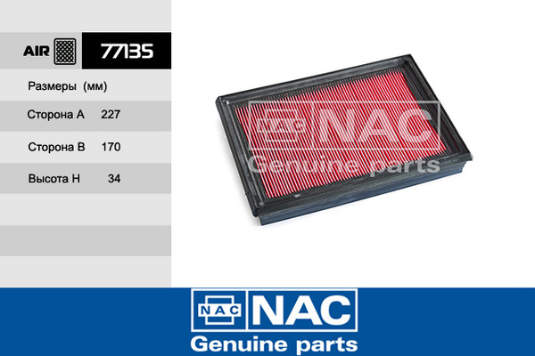 Фильтр воздушный Nac 77135 - купить по выгодным ценам в интернет ...