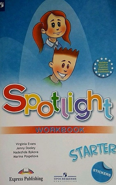 Английский язык. 1 класс. "Spotlight - Английский в фокусе". Рабочая ...