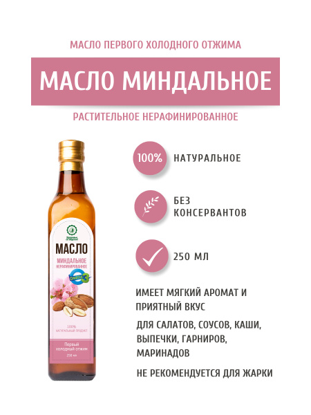 Дом Кедра Миндальное масло, нерафинированное, первого холодного отжима ...