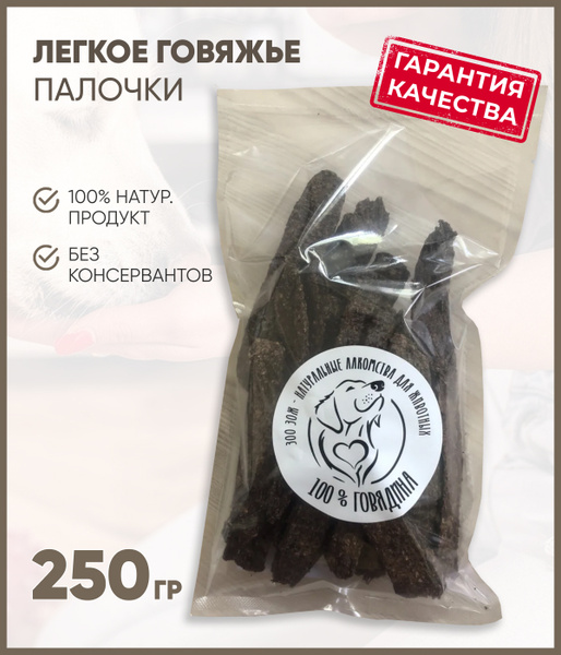 Лакомства для собак - легкое говяжье сушеное (палочки), 250 г. - купить ...