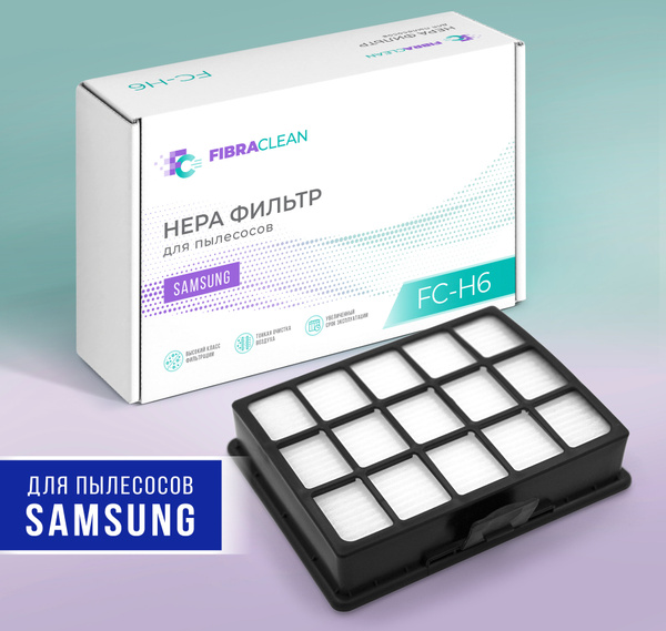 HEPA фильтр Fibraclean FC-H6 для пылесосов Samsung SC6560, SC6520 ...
