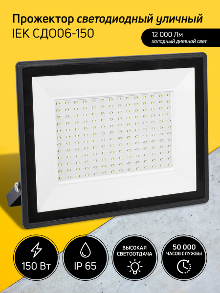 Прожектор IEK, СДО06-100//ЕМ.. 6500 К - купить по низким ценам в интернет-магазине OZON (342181963)