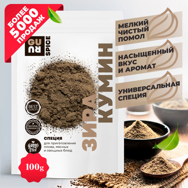 Зира кумин молотый (приправа и пряность, измельченные семена ...