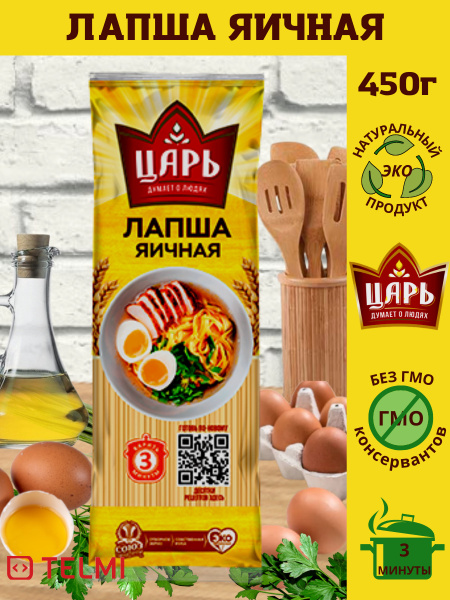 Лапша яичная Царь 450 г - купить с доставкой по выгодным ценам в ...