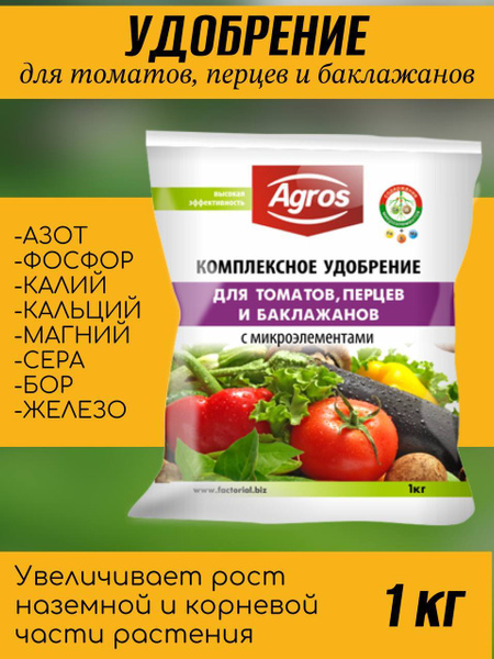AGROS Удобрение - купить с доставкой по выгодным ценам в интернет ...