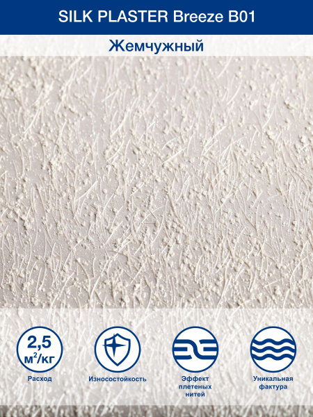 SILK PLASTER Декоративная штукатурка 1 кг - купить с доставкой по ...