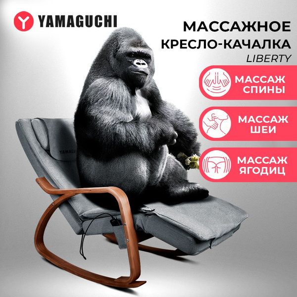 Массажное кресло-качалка Yamaguchi Liberty (серый) с роликовым массажем ...