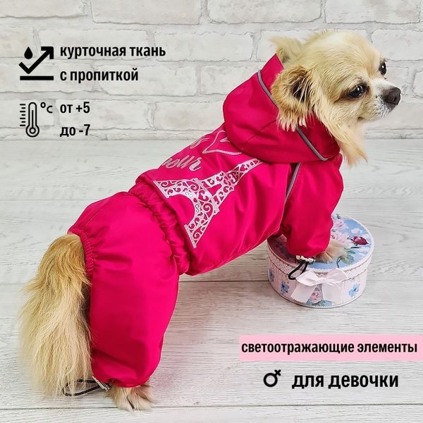 Комбинезон демисезонный для собак мелких пород для девочки "Dilai ...