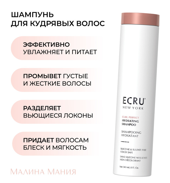 ECRU New York Шампунь увлажняющий Hydrating Shampoo, 240мл - купить с ...