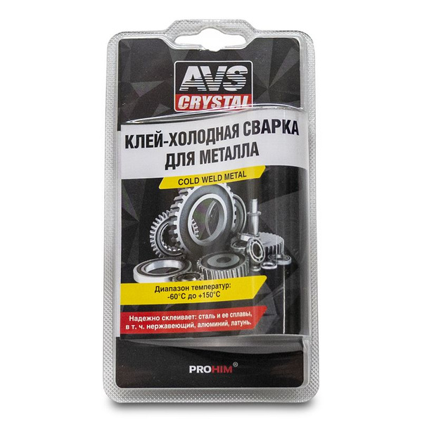 Клей холодная сварка для металла термостойкая 55 гр., AVS AVK-107 - купить с доставкой по ...