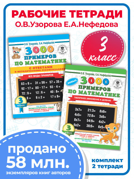 Математика. Примеры с ответами. 3 класс. Комплект из 2-х книг ...