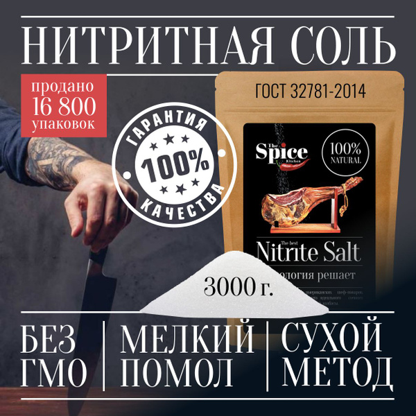 Соль нитритная для домашней вареной колбасы мяса, 3000 г посолочная ...
