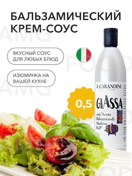 Бальзамический соус крем Glassa Modena темный 500 мл. Италия. - купить ...