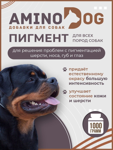 Витамины для собак Пигмент Aminodog - купить с доставкой по выгодным ...