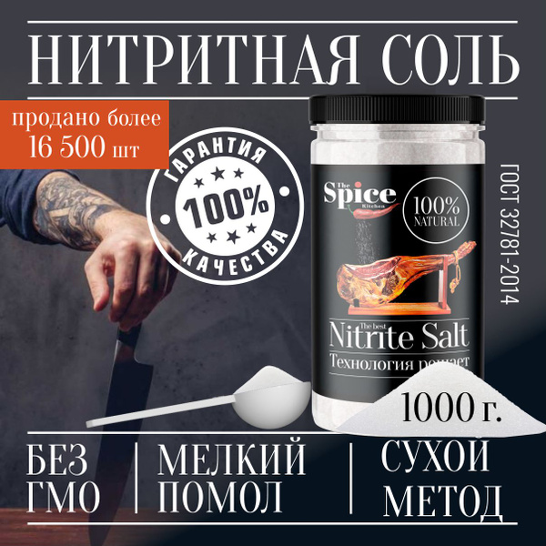 Соль нитритная для домашней вареной колбасы мяса, 1000 г посолочная ...