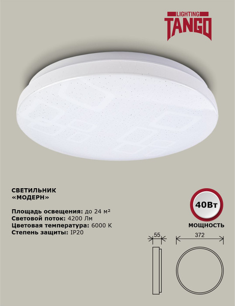 Светильник светодиодный потолочный 40Вт LED "МОДЕРН" (372*55,осн. 350мм ...