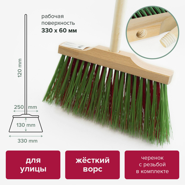 Метла уличная жесткая 250 мм С ЧЕРЕНКОМ, буковая основа, черенок с ...
