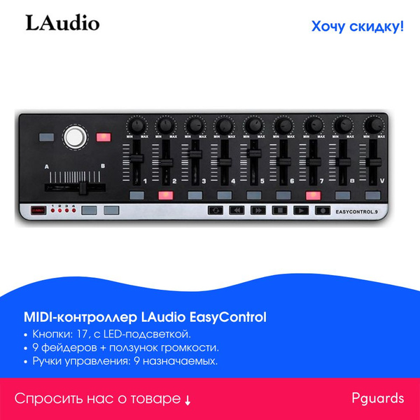 MIDI-контроллер LAudio EasyControl - купить с доставкой по выгодным ценам в интернет-магазине ...