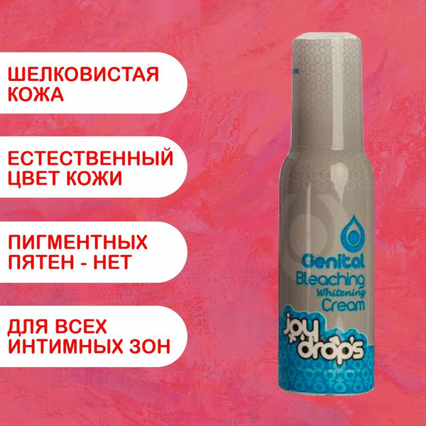 Отбеливающий крем для интимных зон Joydrops Genital Bleaching 100 мл