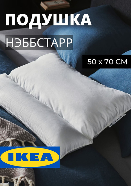 Подушка IKEA, 50x70 см, наполнитель Пенополиуретан, - купить по ...
