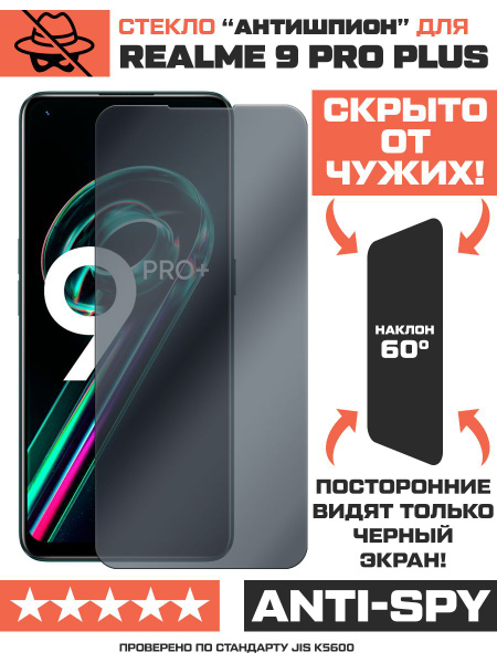 Стекло защитное гибридное Антишпион Krutoff для Realme 9 Pro+ - купить ...