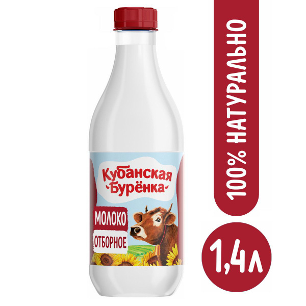 Молоко пастеризованное Кубанская буренка Отборное 1,4л - купить с ...