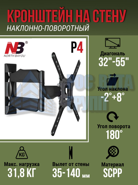 North Bayou NB P4 черный наклонно поворотный кронштейн на стену ПРЕМИУМ ...