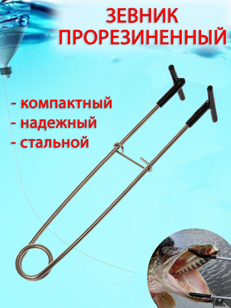 Зевник рыболовный Открыватель для рыбного рта Расширитель нержавеющая ...