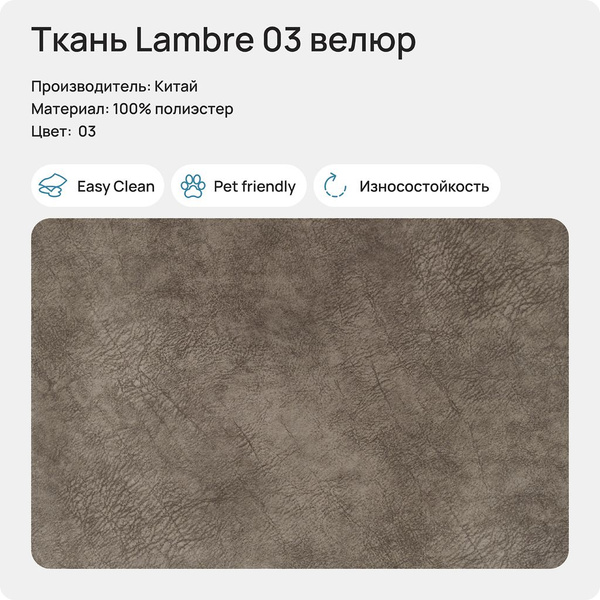 Ткань Lambre 03 (велюр), 1 метр - купить с доставкой по выгодным ценам в интернет-магазине OZON ...