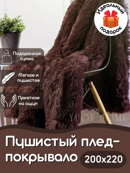 Пушистый (меховой / волосатый / мохнатый / длинный ворс ) плед Травка ...