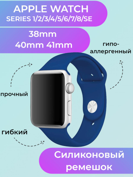 Силиконовый ремешок для Apple Watch (для эпл вотч), 38-40-41 мм, series ...
