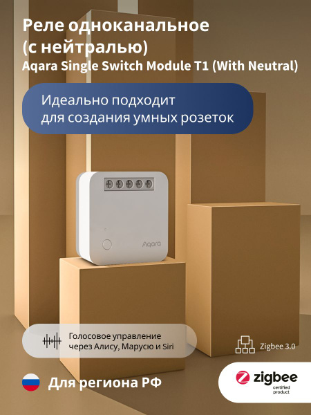 Реле одноканальное с нейтралью Aqara Single switch module T1 (With ...