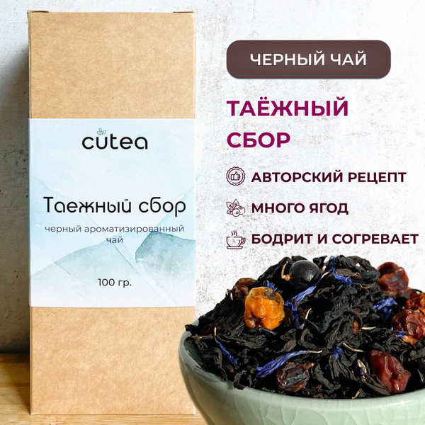 Черный листовой чай Таежный Сбор, 100 гр, CUTEA на основе чая Ассам с ...