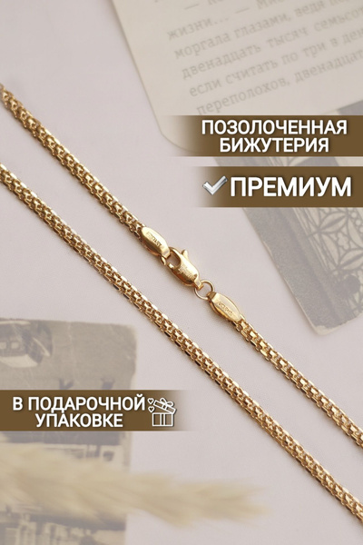 Цепочка/Цепочка на шею женская/Цепочка на шею мужская/Дубайское золото ...