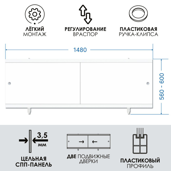 Экран под ванну раздвижной водостойкий 150 см, белый, МетаКам "Кварт ...
