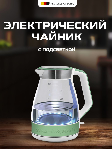 Купить электрический чайник Zigmund & Shtain KE-821_11, Пластик/стекло ...
