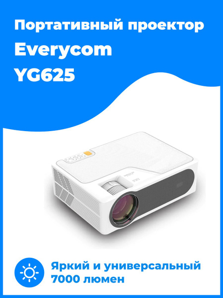 Проектор Everycom YG625 купить по доступной цене с доставкой в интернет ...