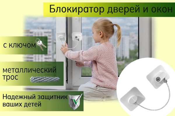 Блокиратор окон, дверей, шкафчиков, защита детей, с ключом - купить с ...