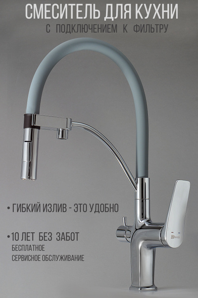 Смеситель для кухни с фильтром для питьевой воды Lemark Comfort LM3074C-Gray купить на OZON по ...