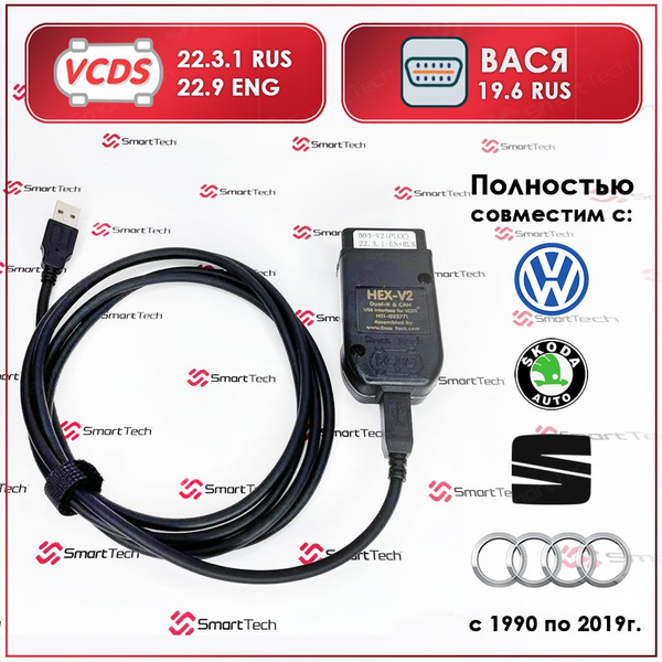 Автосканер VCDS,VAG - купить по выгодной цене в интернет-магазине OZON ...