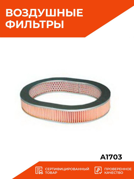 Фильтр воздушный Sakura A1703 - купить по выгодным ценам в интернет ...