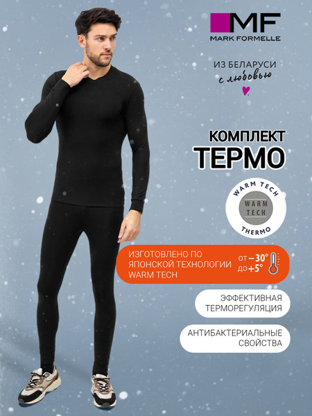 Комплект термобелья Mark Formelle 46 - купить по выгодной цене в интернет-магазине OZON (735445781)