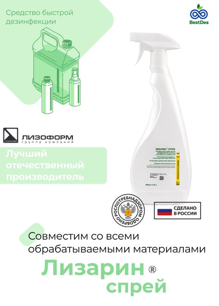 Лизарин-спрей купить на OZON по низкой цене (766263175)