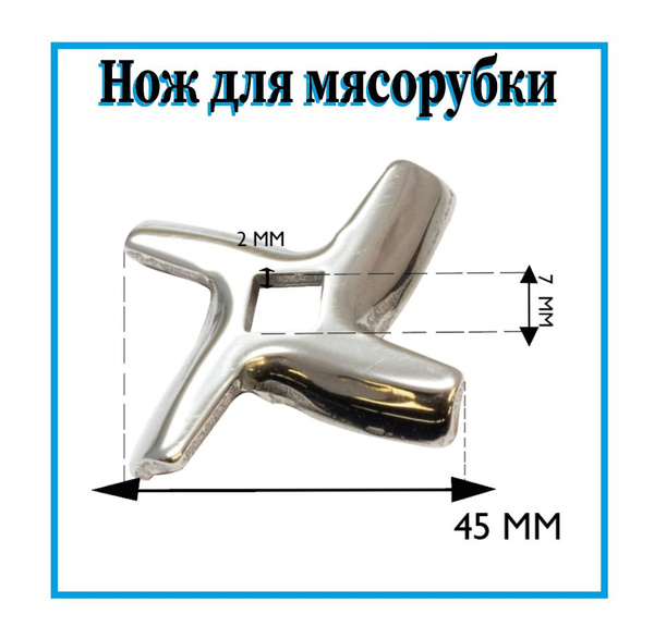 Нож для мясорубки Moulinex (Мулинекс), Нож на шнек, Нож для кухонного ...